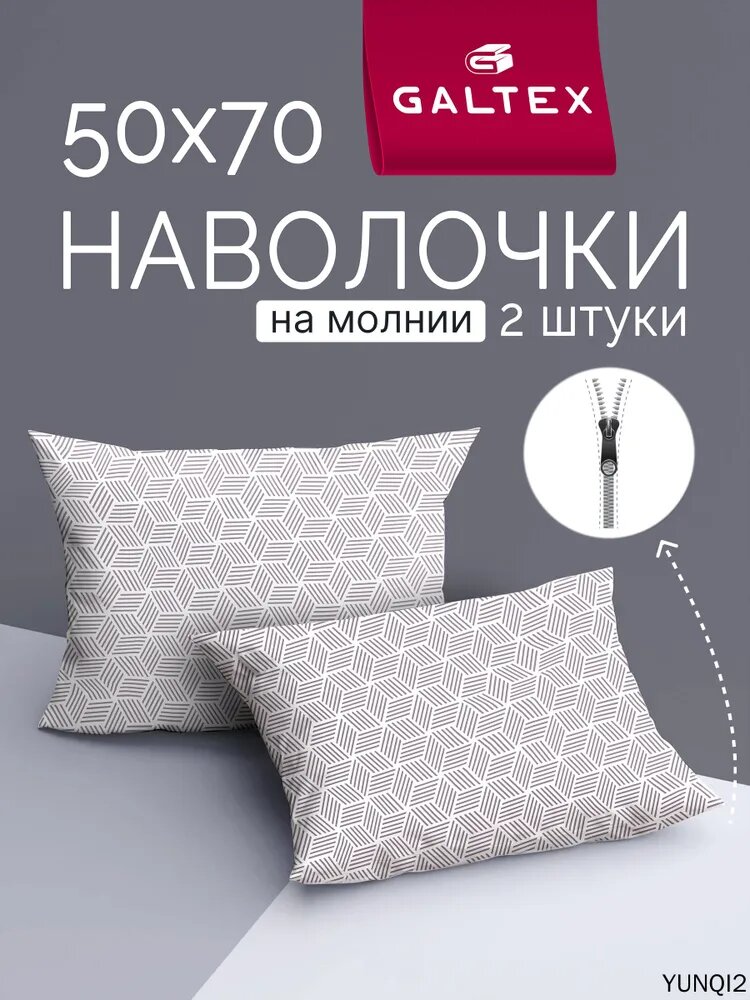 Наволочка, фиджи серый, Поплин, 50x70 см 2шт