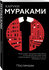Мураками Х.(о) Послемрак