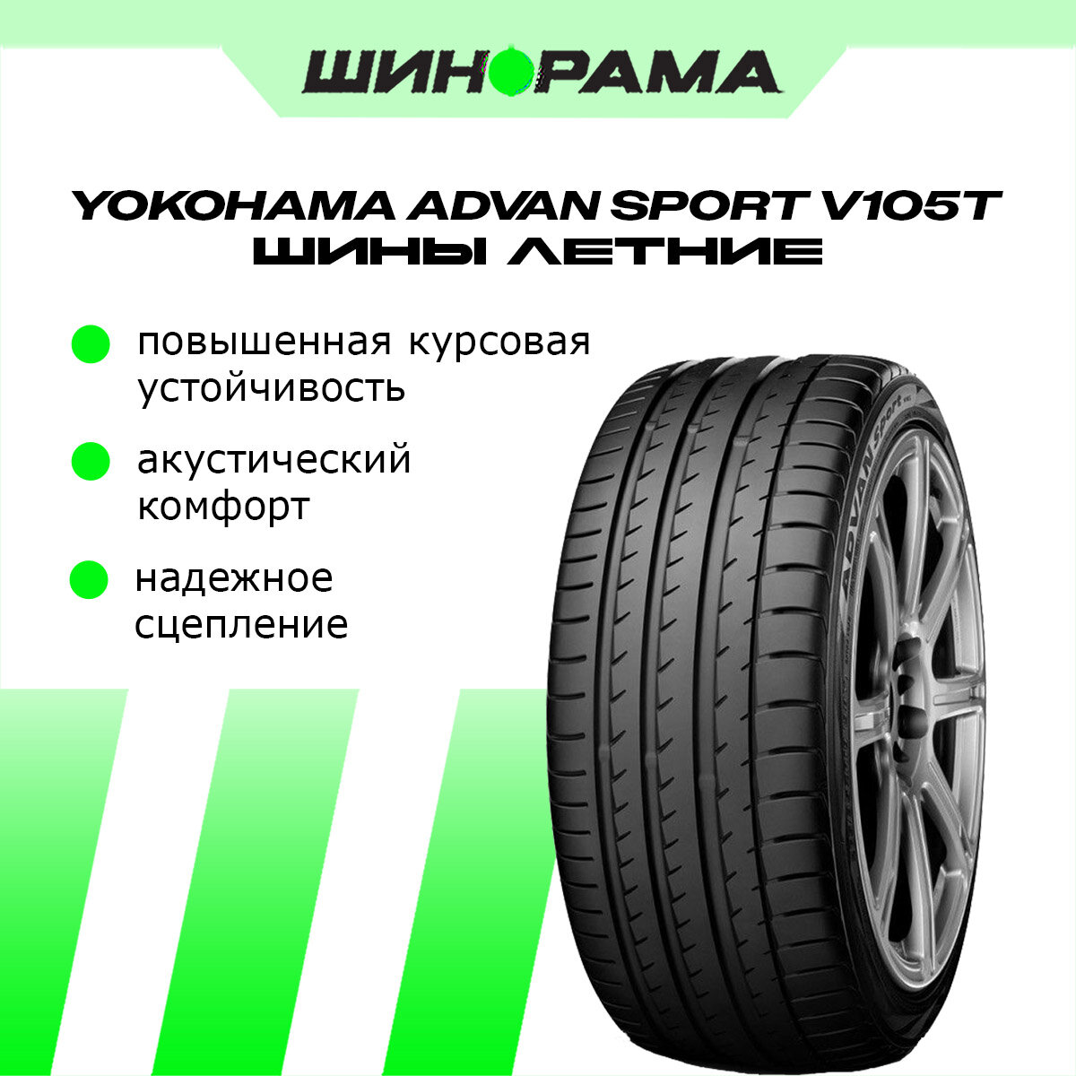 Автошина 315/40R21 Yokohama V105T 111Y