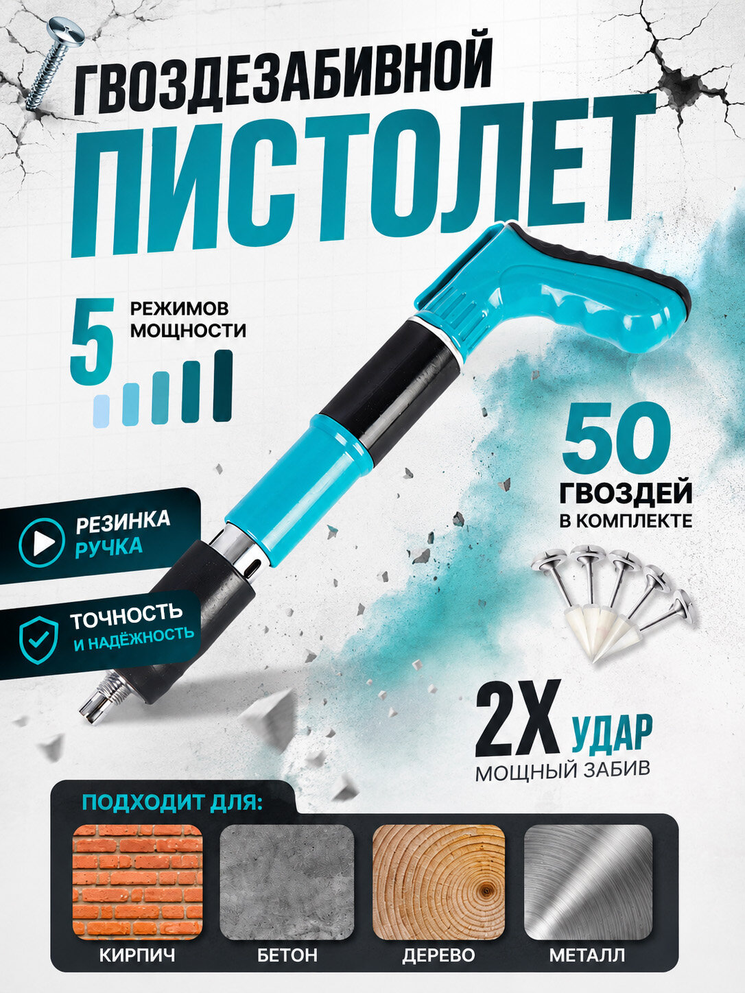 Пневматический пистолет для гвоздей монтажный