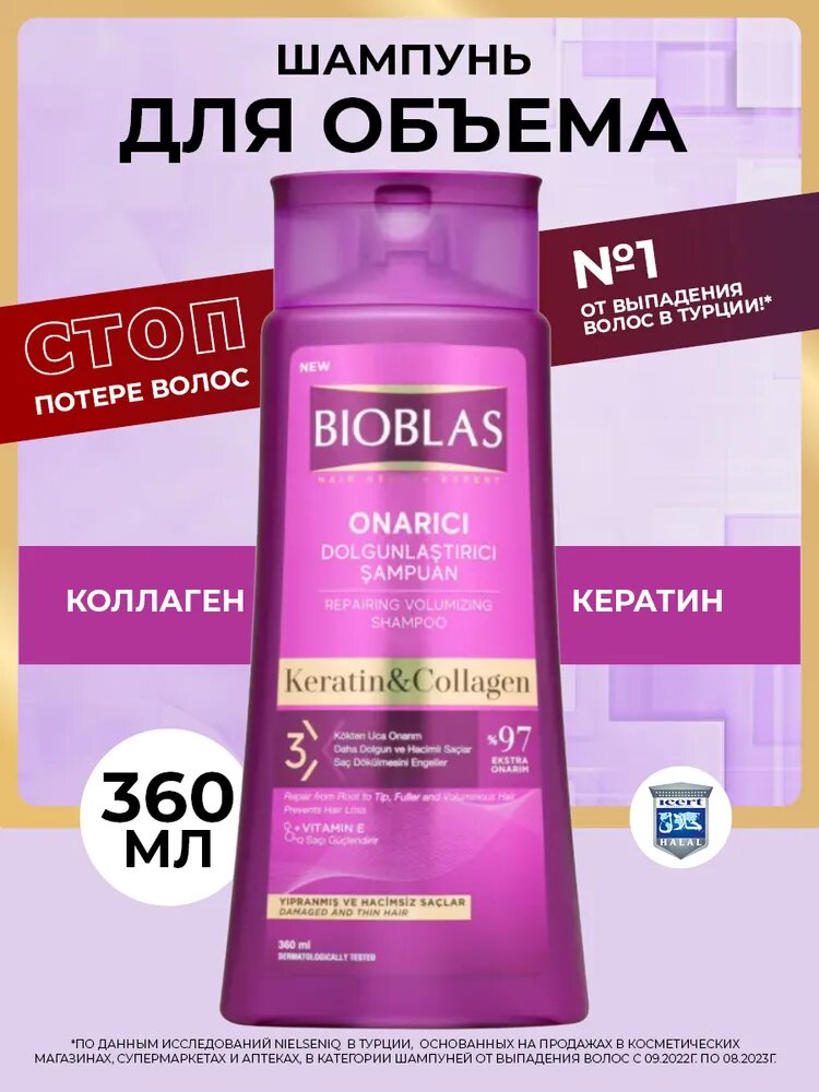 Шампунь Bioblas, для тонких волос, против выпадения, женский, 360мл