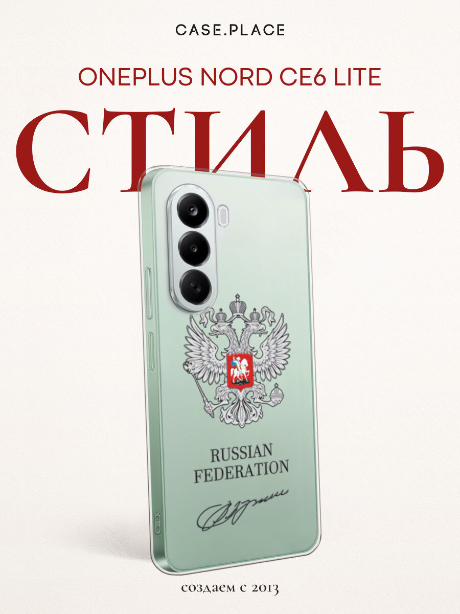 Чехол на Oneplus Nord CE6 Lite / Ван Плас Норд СЕ6 Лайт с принтом Герб с автографом