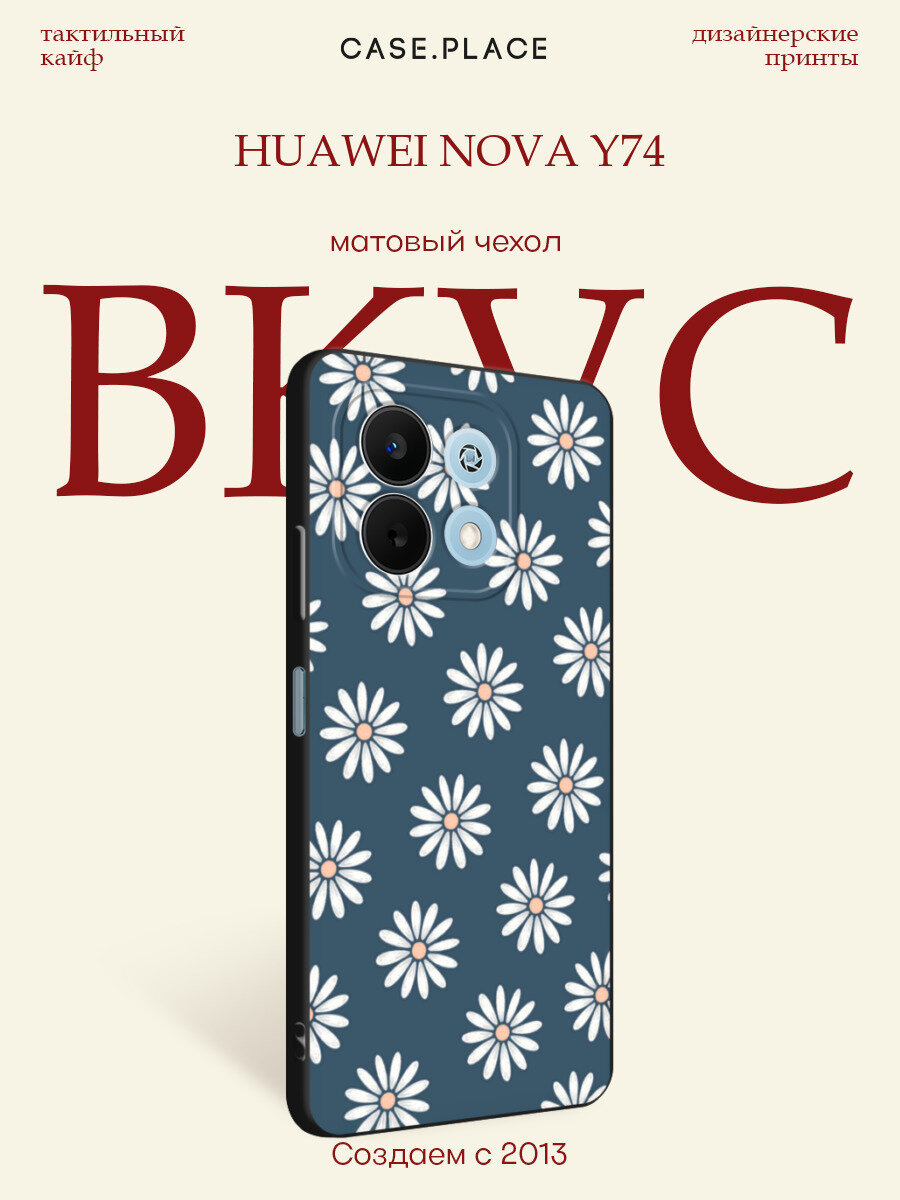 Чехол на Huawei Nova Y74 / Хуавей Нова Y74 с принтом Красивые ромашки