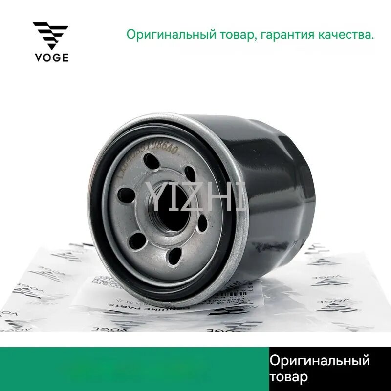 Оригинальный масляный фильтр для мотоцикла LONCIN VOGE CU625 DS625X RR660S
