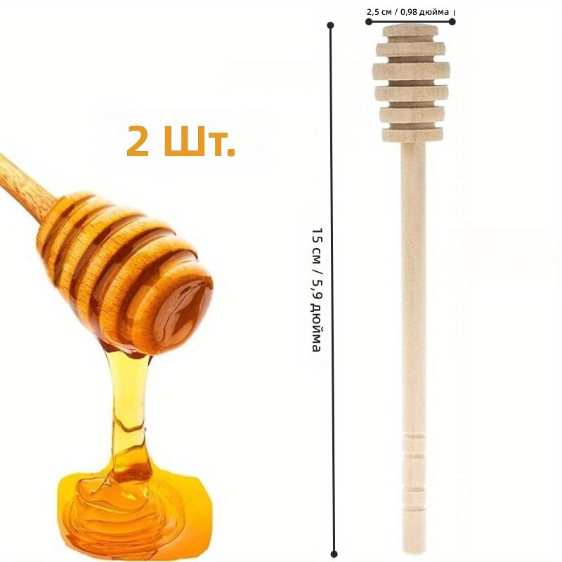 Деревянные палочки для меда, 2 шт, 2,5×15 см, для перемешивания кофе, чая, сиропа, варенья и патоки