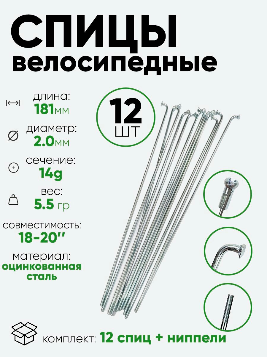 Спица 181мм 14g