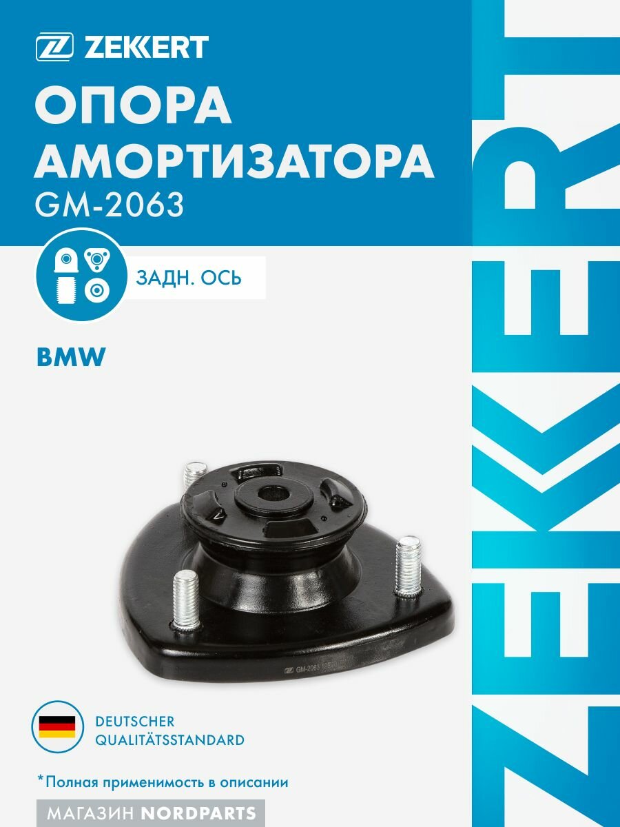 Опора амортизатора задн. BMW X5 (E53) 00-