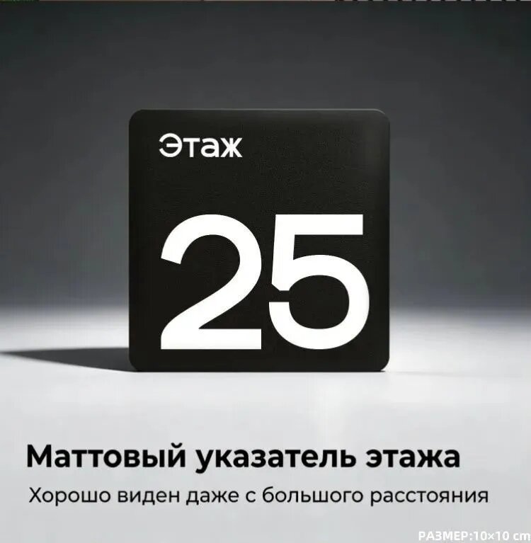 Табличка этажа квадратная черная с номером этажа 25