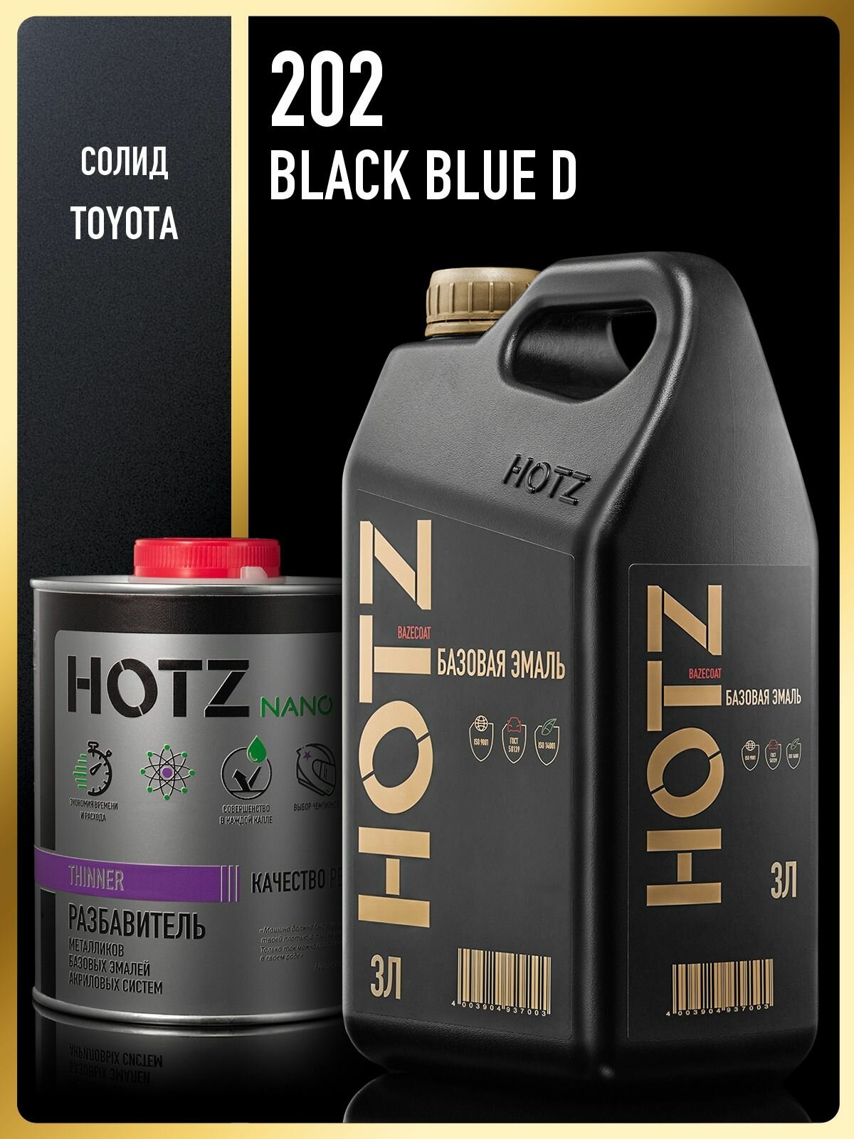 Базовая эмаль Toyota Black Blue D 202, Комплект (Эмаль 3 литра + Разбавитель 1 л.) HOTZ, Краска автомобильная, базисная под лак