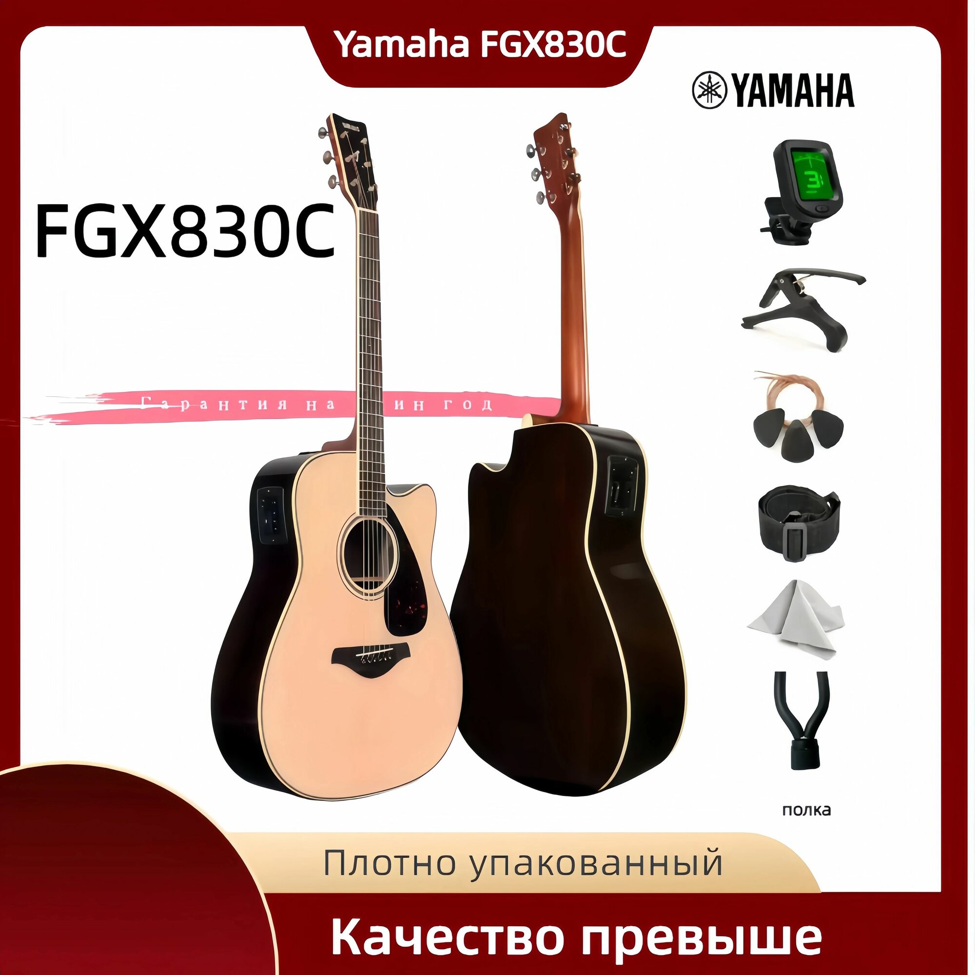 Акустическая гитара