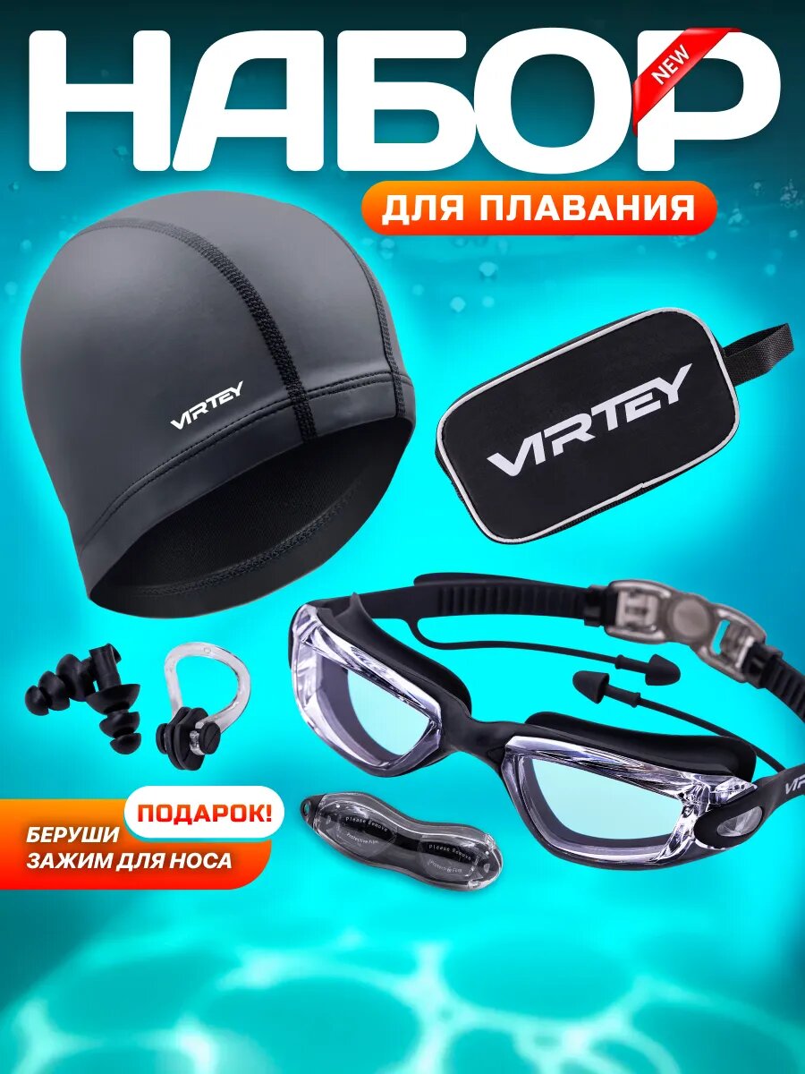 Набор очки для плавания в бассейне