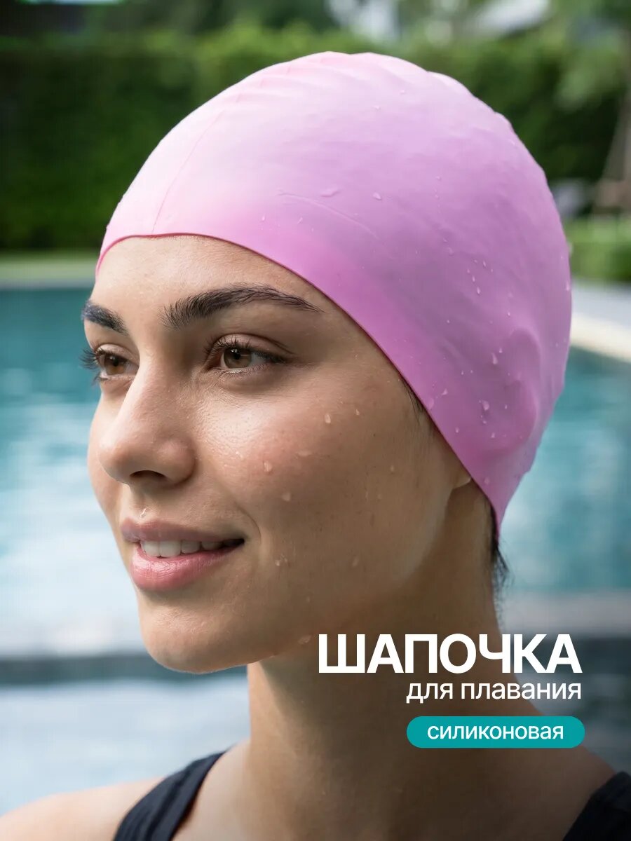 Шапочка для плавания и бассейна силиконовая
