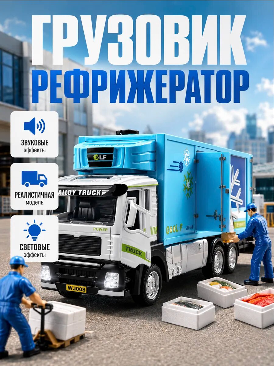 Металлический грузовик рефрижератор с парогенератором