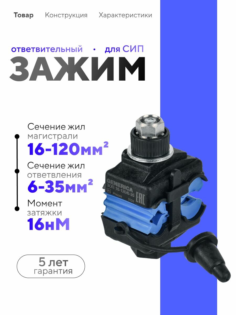 Зажим прокалывающий ответвительный для СИП 16-120мм , 6-35мм IEK GENERICA