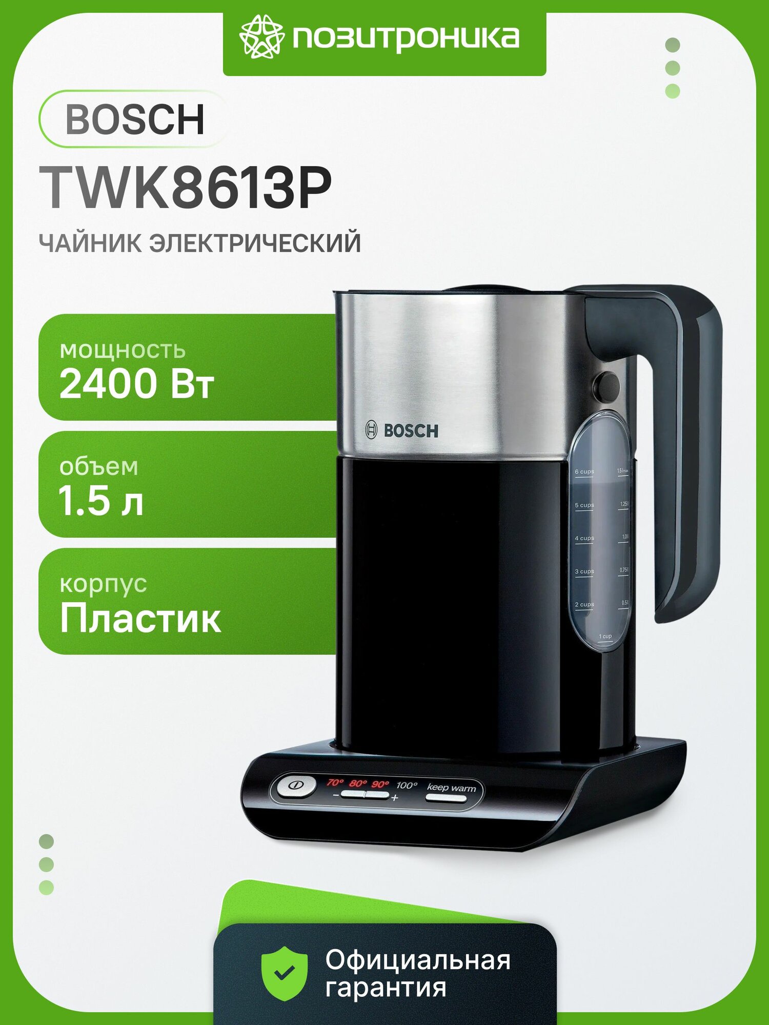 Чайник электрический Bosch TWK8613P, 1.5л. ,2400Вт , черный/серебристый (нержавеющая сталь)