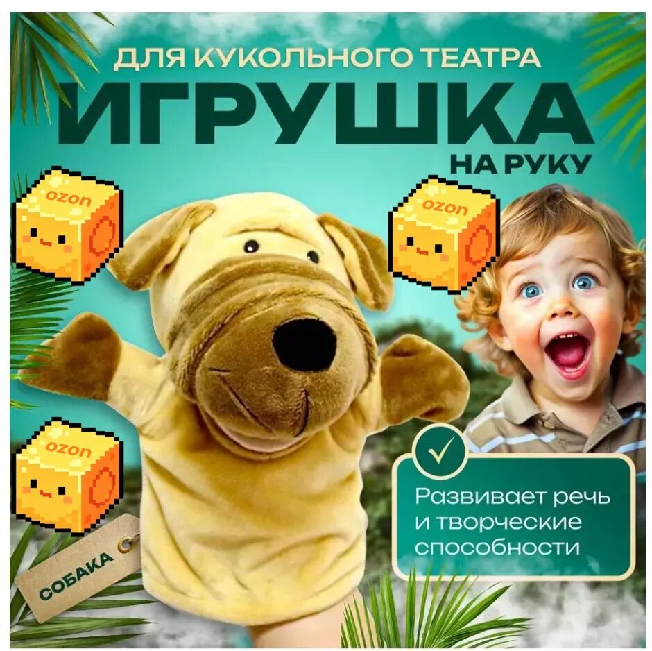 Мягкая игрушка перчатка на руку с открывающимся ртом собака