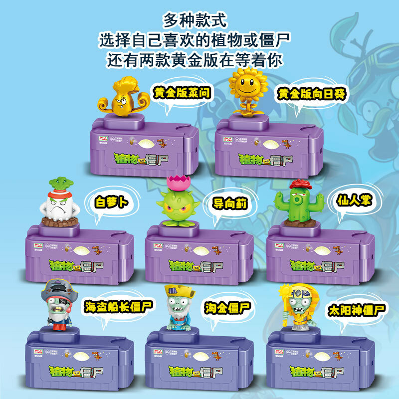 Волшебная коробка Plants vs. Zombies интерактивная игрушка для детей случайный персонаж 80-120 символов