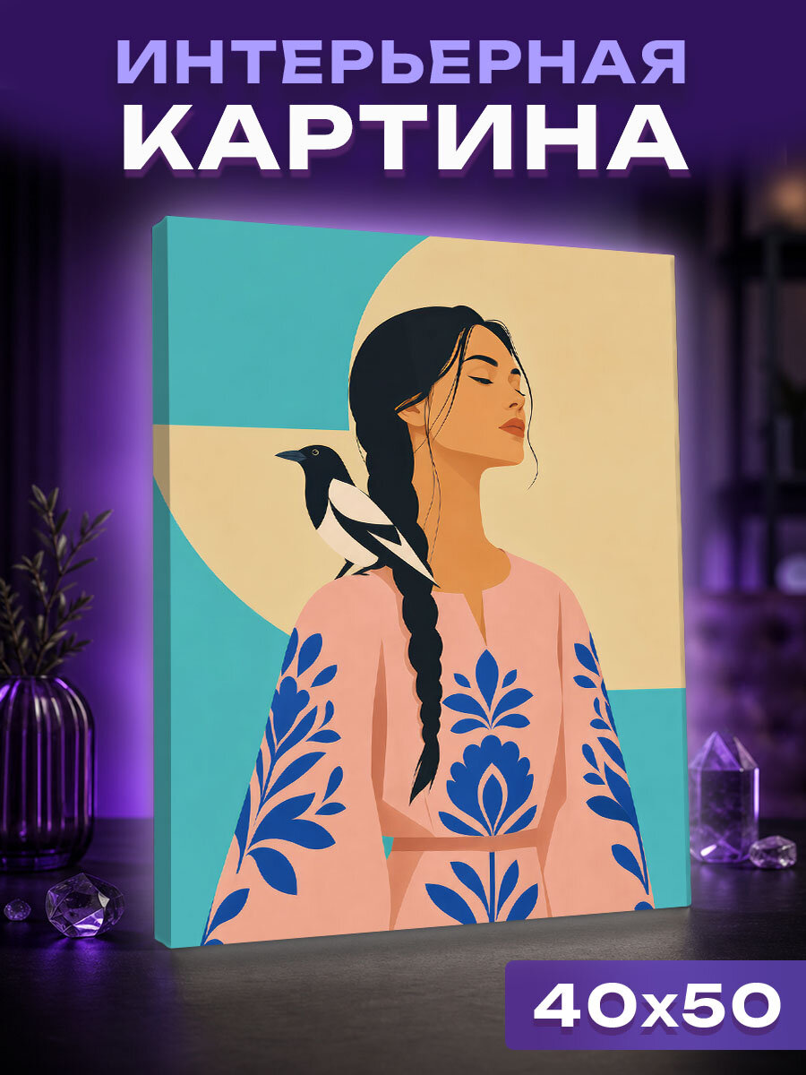 Интерьерная картина Женщина с сорокой