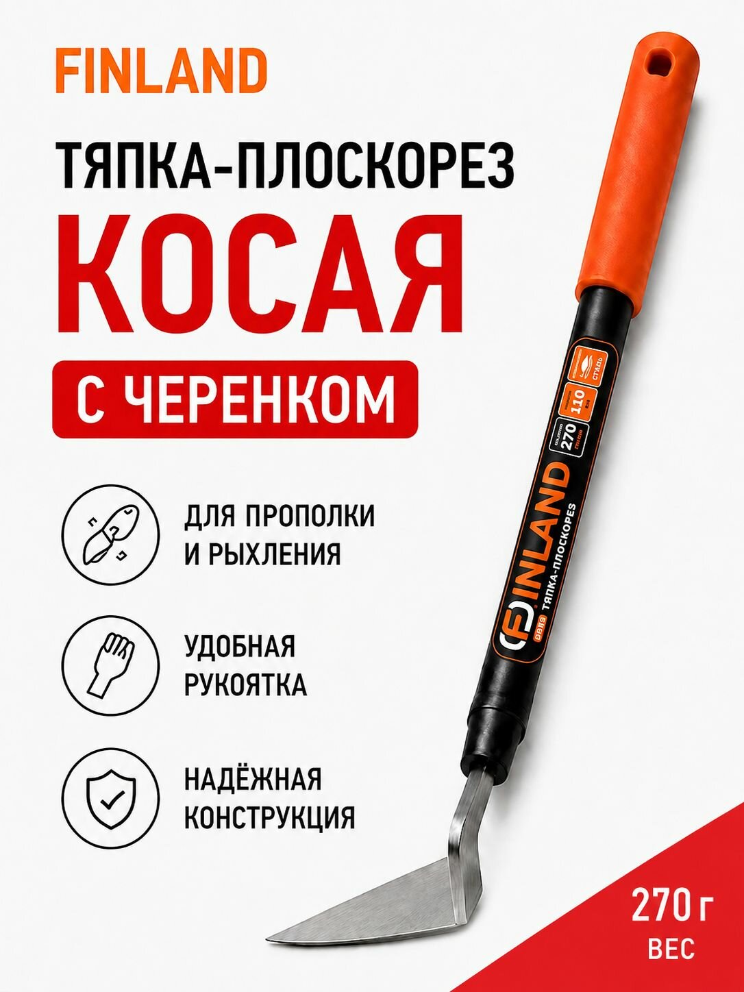 Тяпка плоскорез садовая косая острая с черенком для прополки сорняков