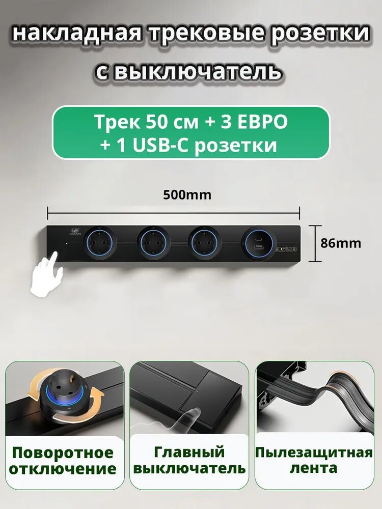 Трековые розетки с выключатель, металлическая шина 50 см с выключатель + 3 евро розетки + 1 USB-C, черный, для кухни/офиса.