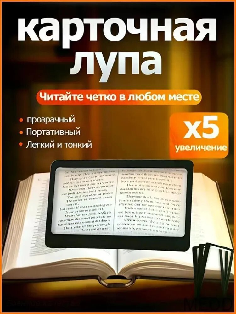 Лупа 5-кратная, диаметр: 75 мм