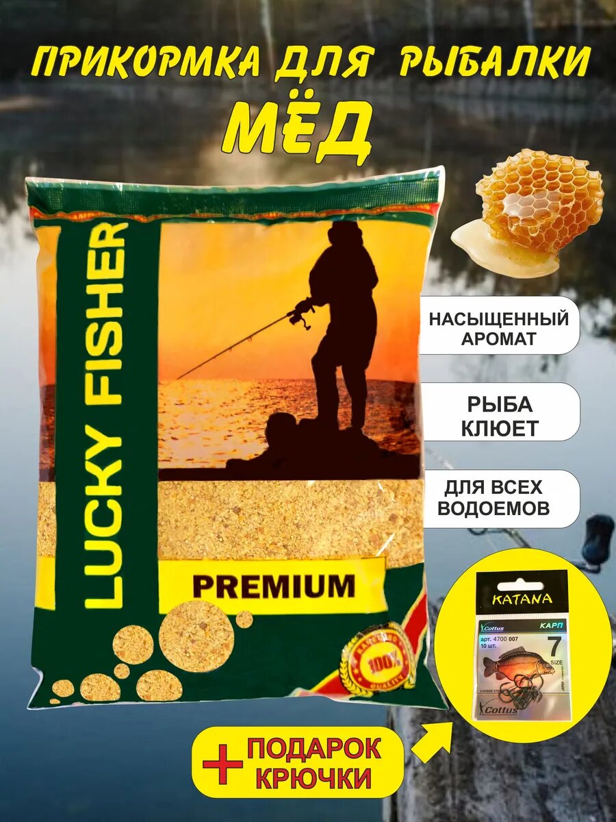 Прикормка Мёд с крючками