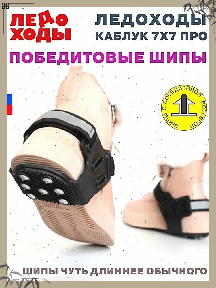 Ледоступы — фото 1