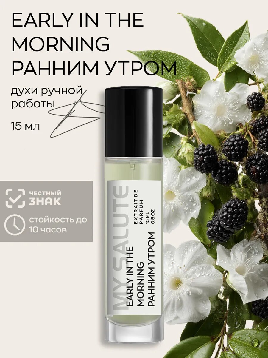 Духи женские Ранним утром 15 мл