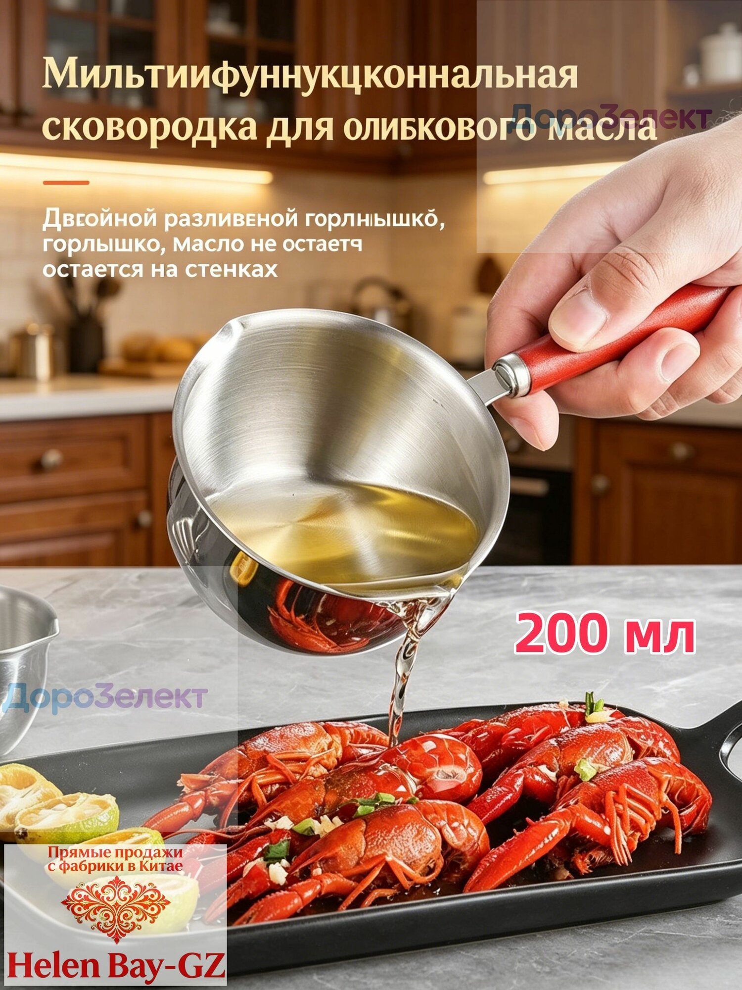 Кухонный ковш, 0.2 л