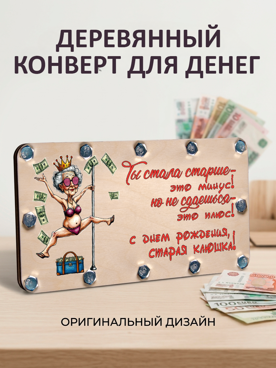 Деревянный конверт для денег