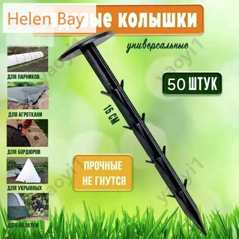 Скобы садовые ø3 мм полипропилен