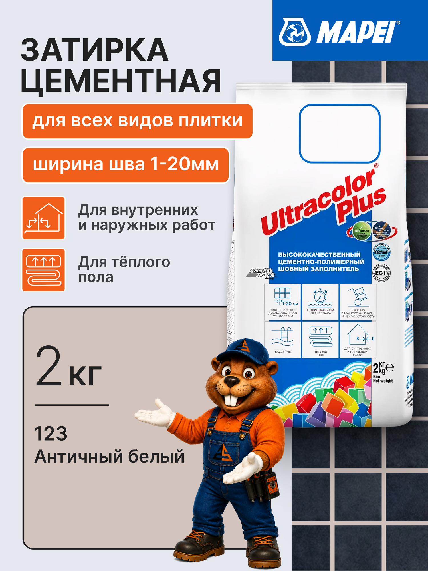 Затирка для плитки цементная MAPEI Ultracolor Plus, № 123, цвет Античный белый, 2 кг