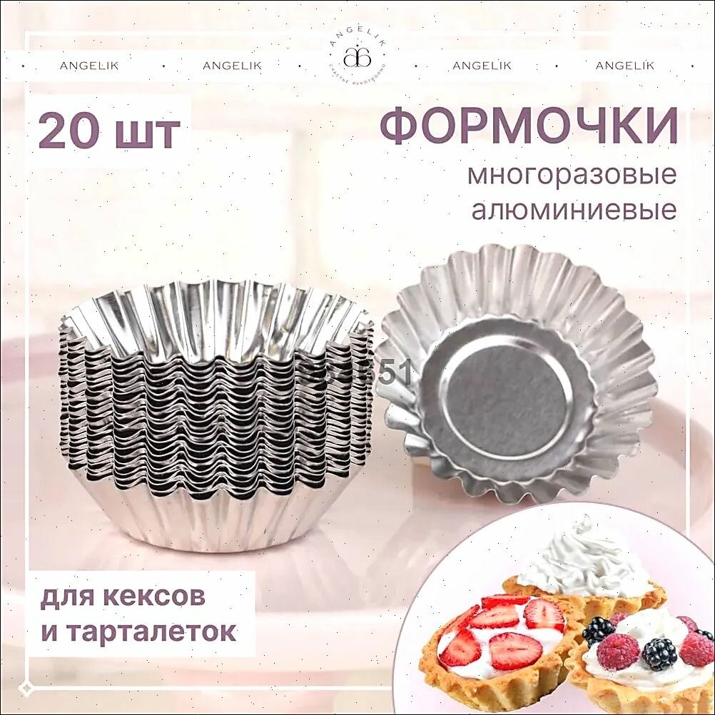 Форма для выпечки 1 яч. 5 см x 7 см 20 шт abs пластик круглая антипригарное покрытие серый