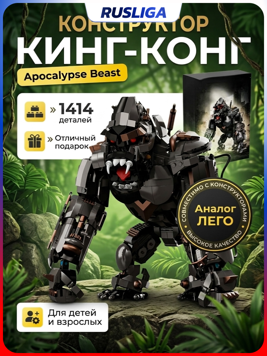 Конструктор Кинг Конг Король обезьян (Giant King Kong Orangutan), 1414 деталей