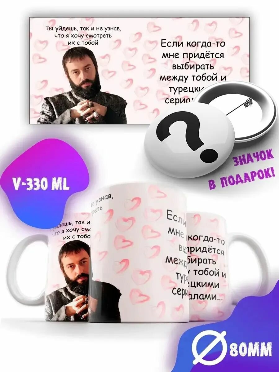 Кружка Великолепный век