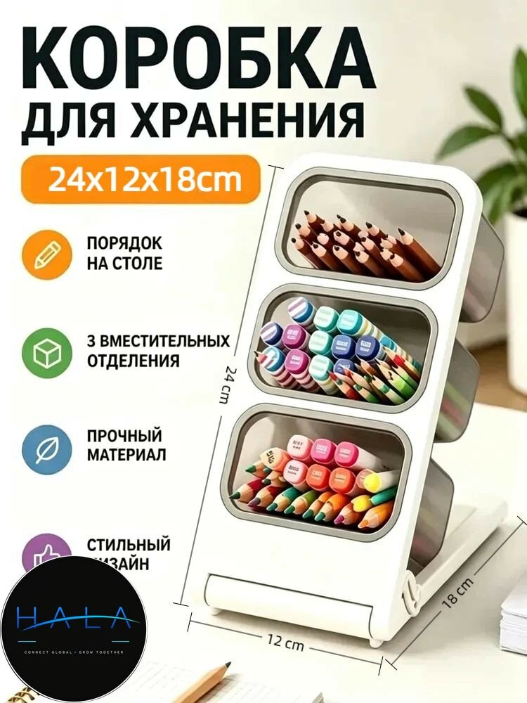 Органайзер для канцелярии 24x12x18cm Для хранения и систематизации канцелярских принадлежностей