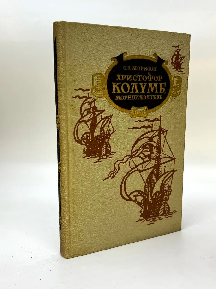 Христофор Колумб, мореплаватель