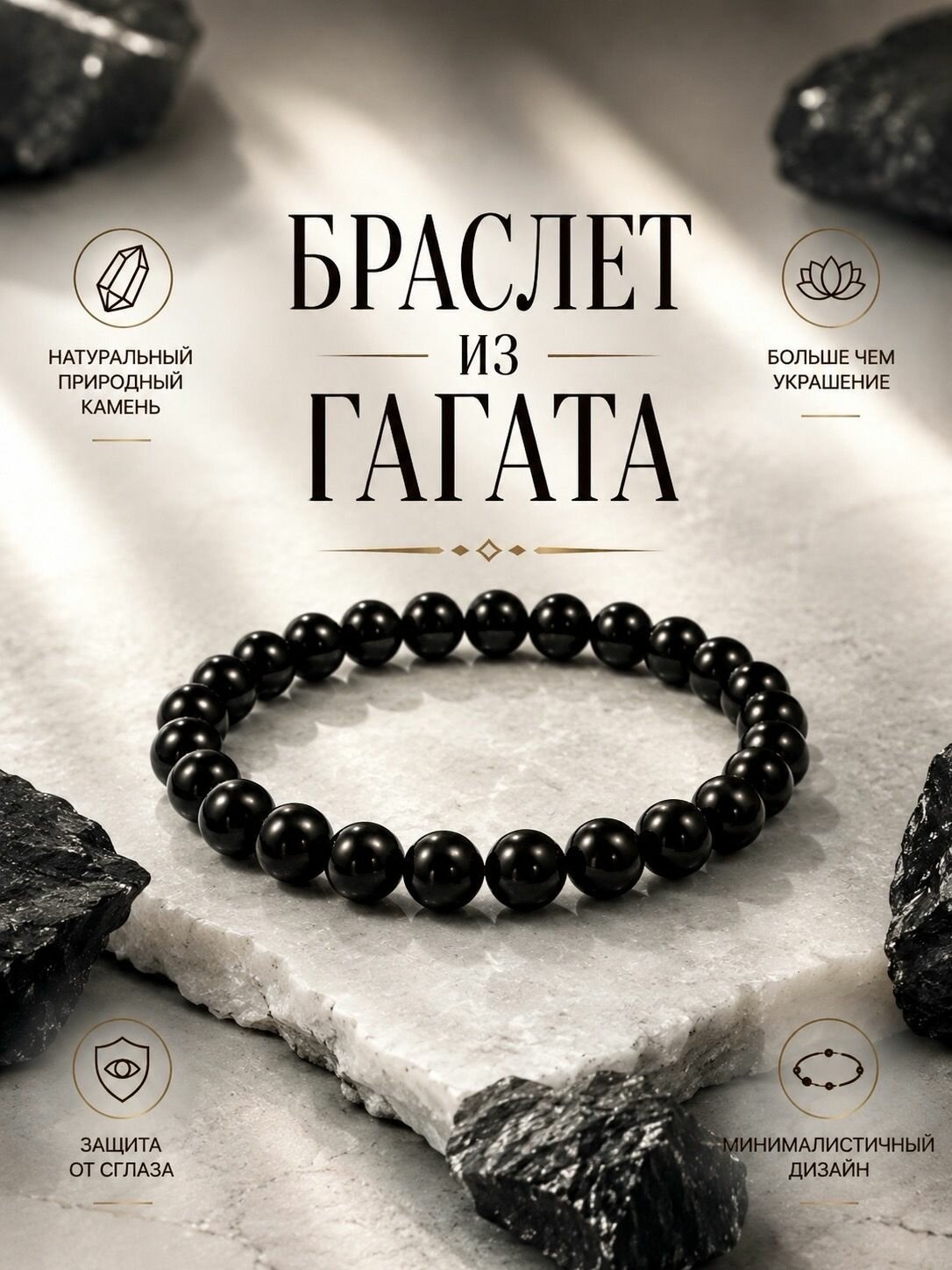 Браслет