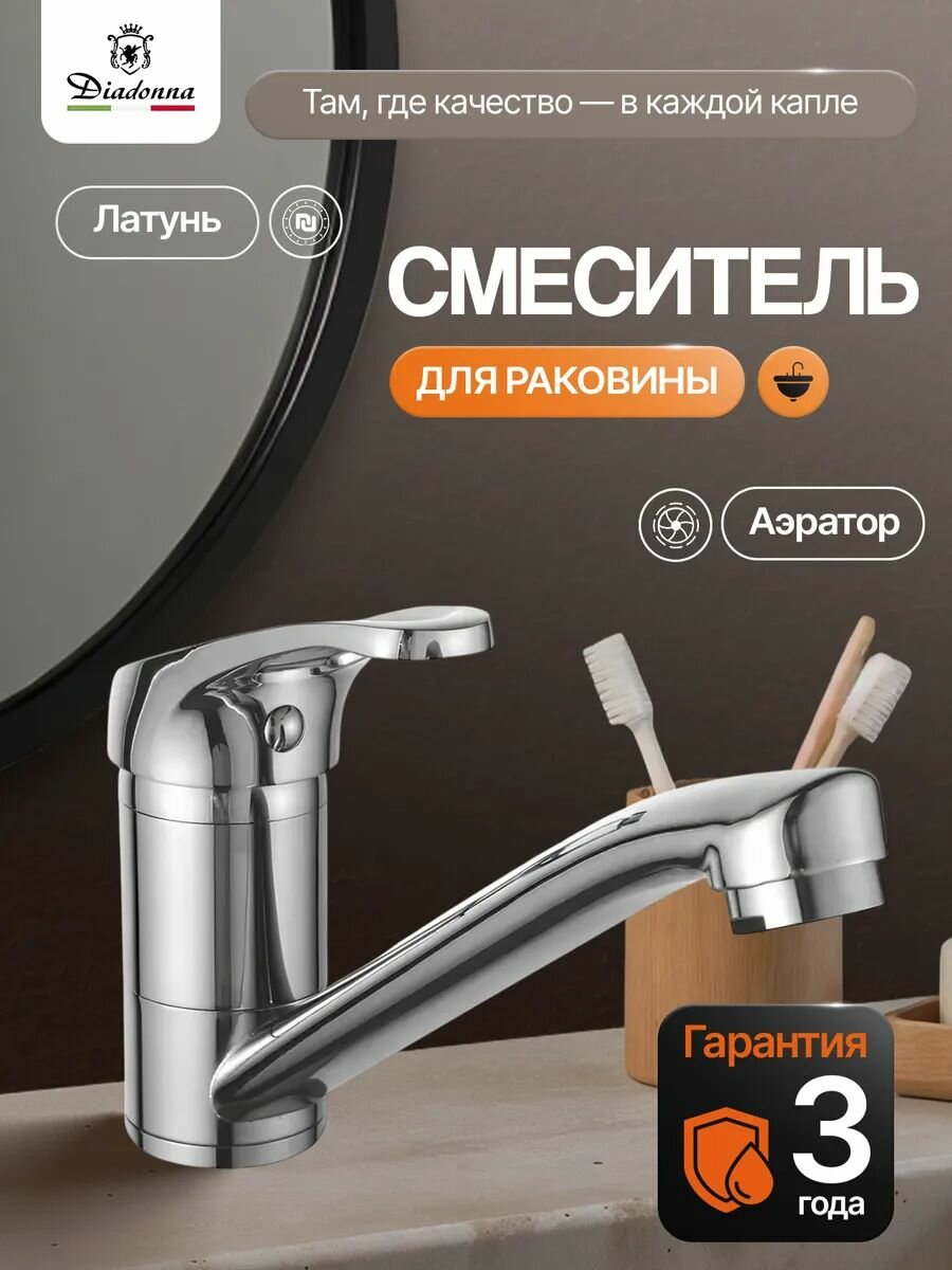 Смеситель для раковины с коротким изливом