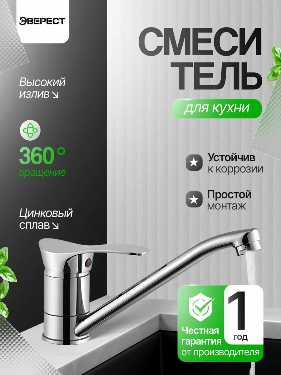 Смеситель для кухни с высоким изливом хром