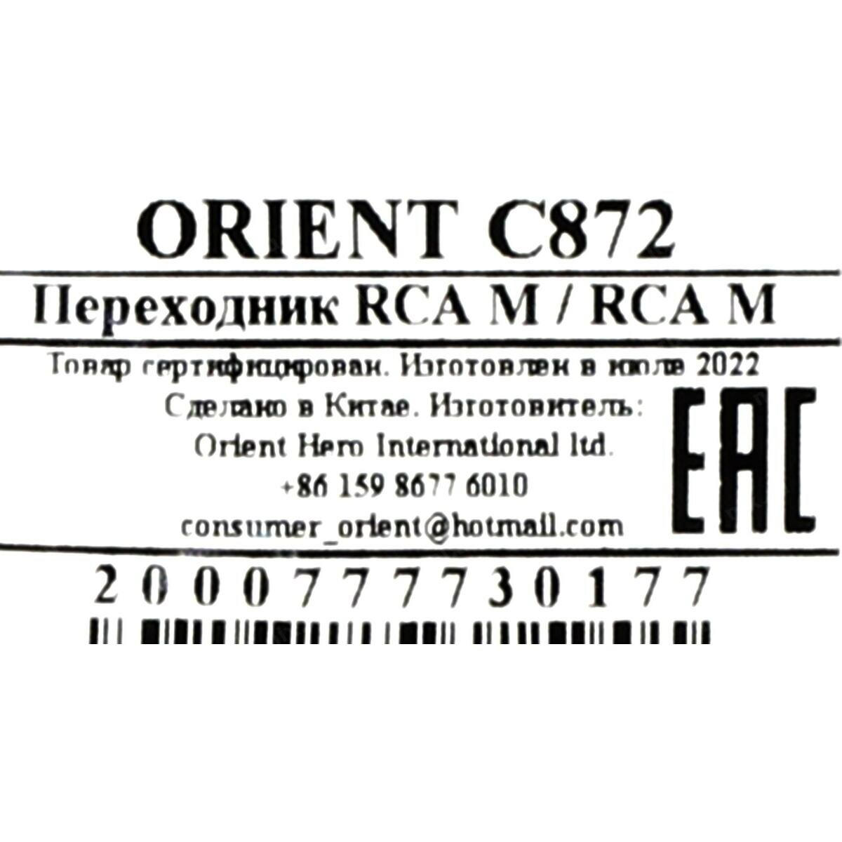 Orient C872 Переходник RCA-M -- RCA-M — фото 1