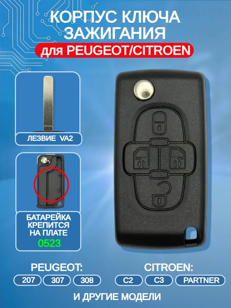 Корпус выкидного ключа с 4 кнопками для Citroen/Peugeot, лезвие VA2