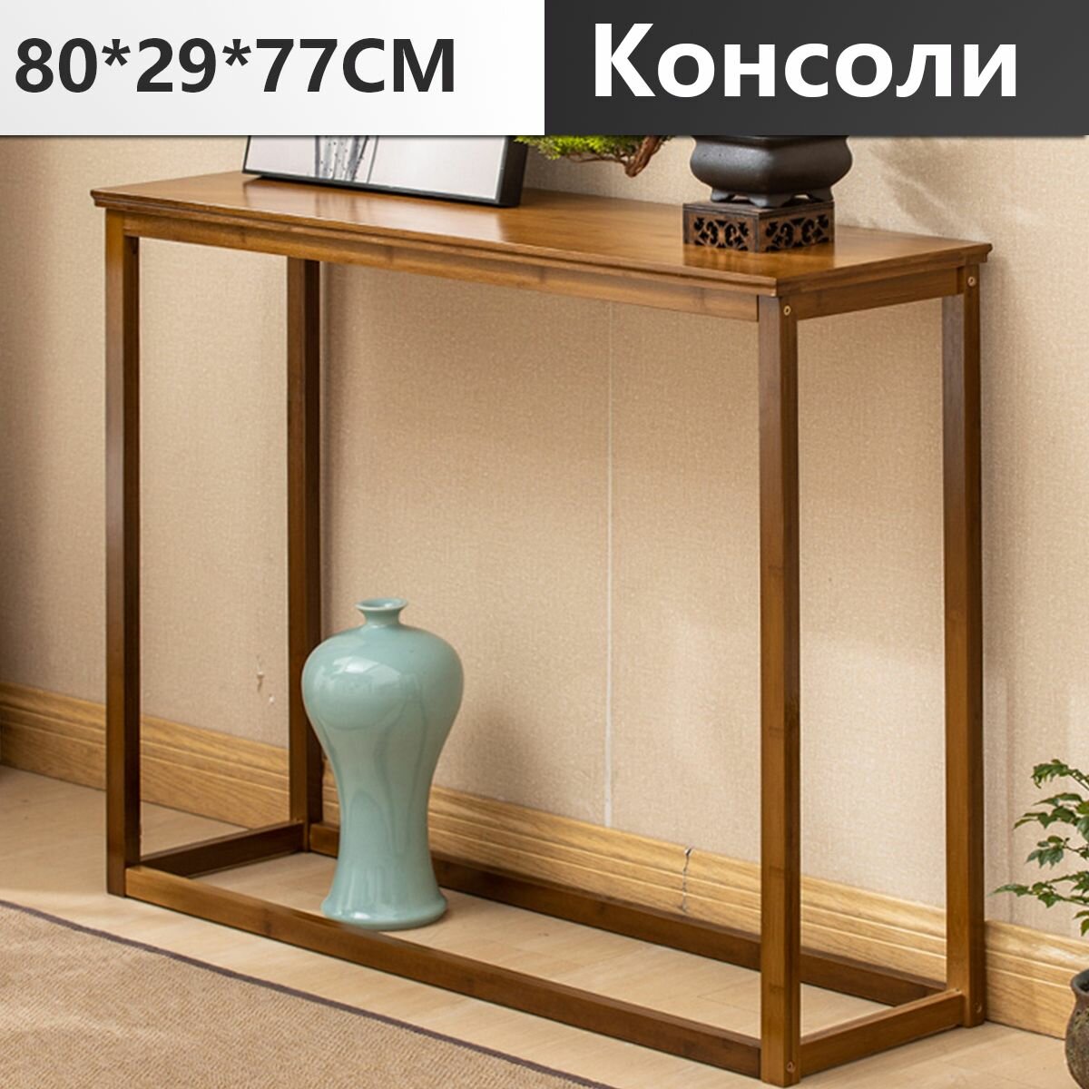 Консоль