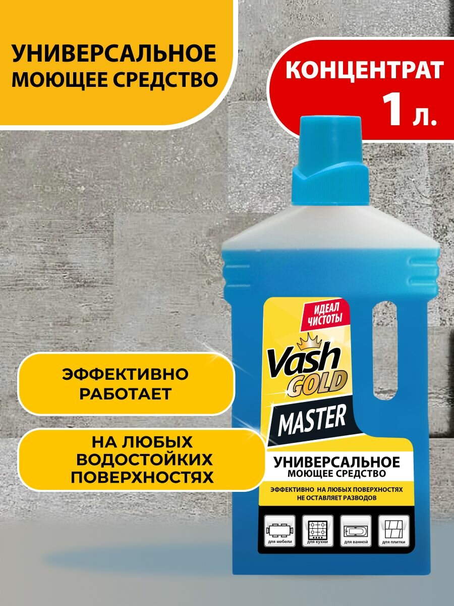 Универсальное моющее средство 1 л, Vash Gold Master