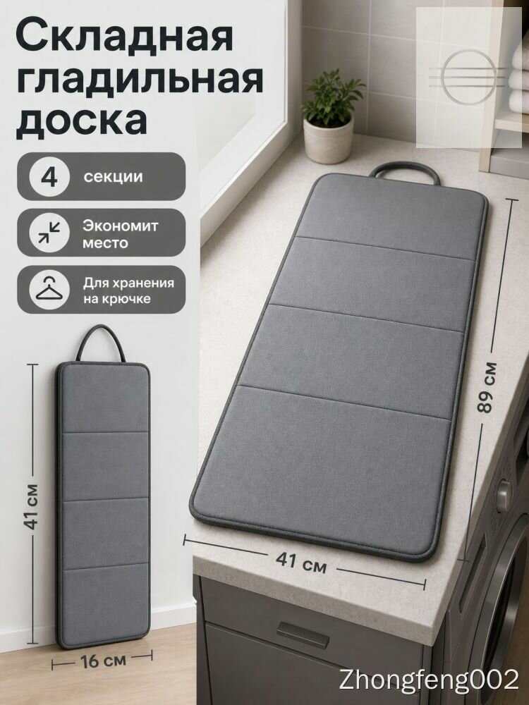 Гладильная доска 41х18 см настольная