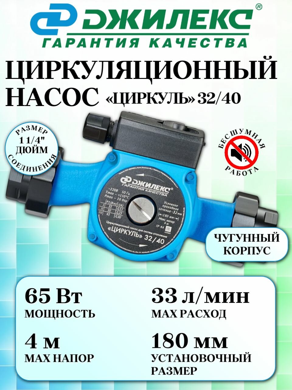 Циркуляционный насос ДЖИЛЕКС Циркуль 32/40, для системы отопления, для теплых полов