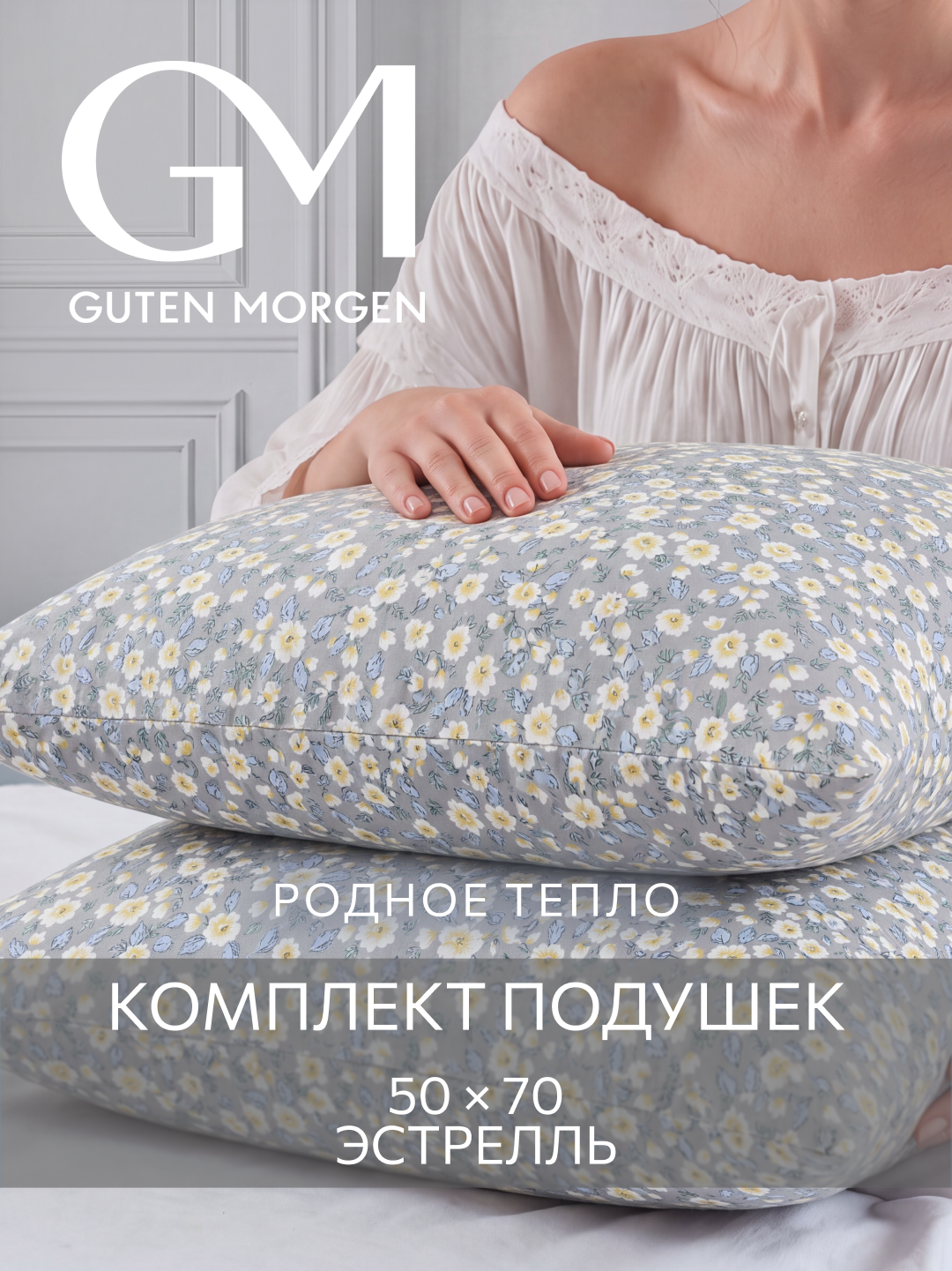 Подушка Guten Morgen "Лира", 50x70 см, гипоаллергенная, комплект 2 шт, чехол из микрофибры