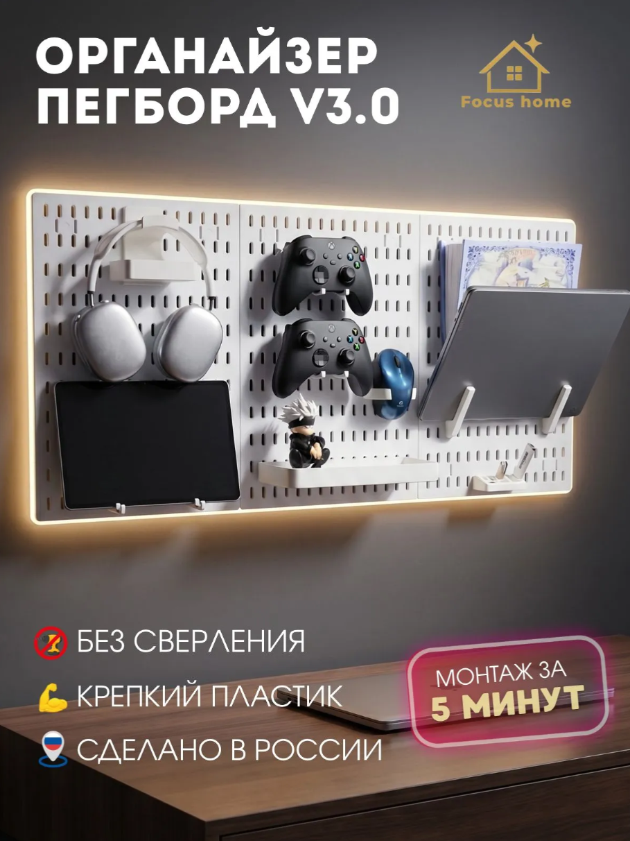 Настенный органайзер, цвет белый, бренд Focus home арт. 057. 88.5x41.5см.