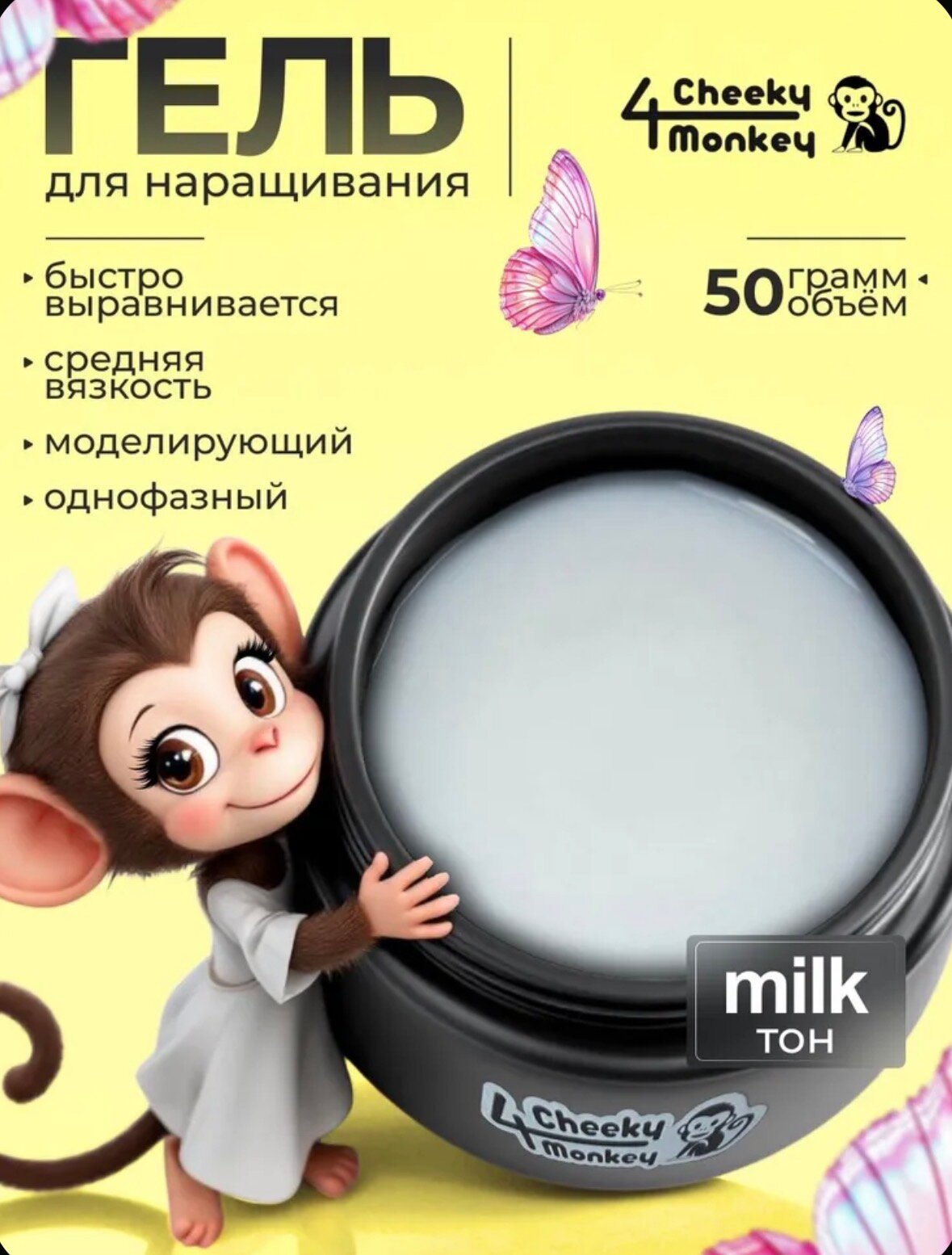 Гель для ногтей milk молочный 50 мл