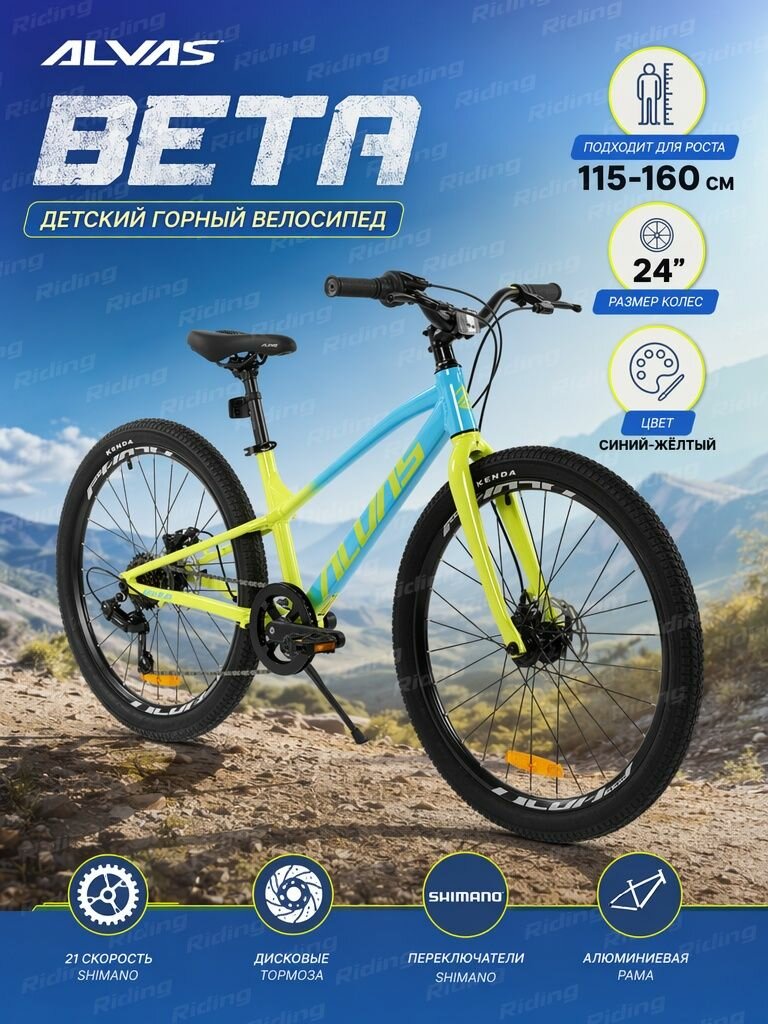 Велосипед Горный, Модный детский горный велосипед ALVAS-BETA